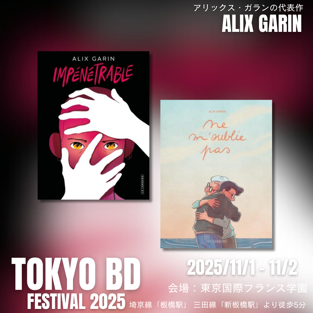 Alix Garin à Tokyo ! | 東京BDフェスティバル