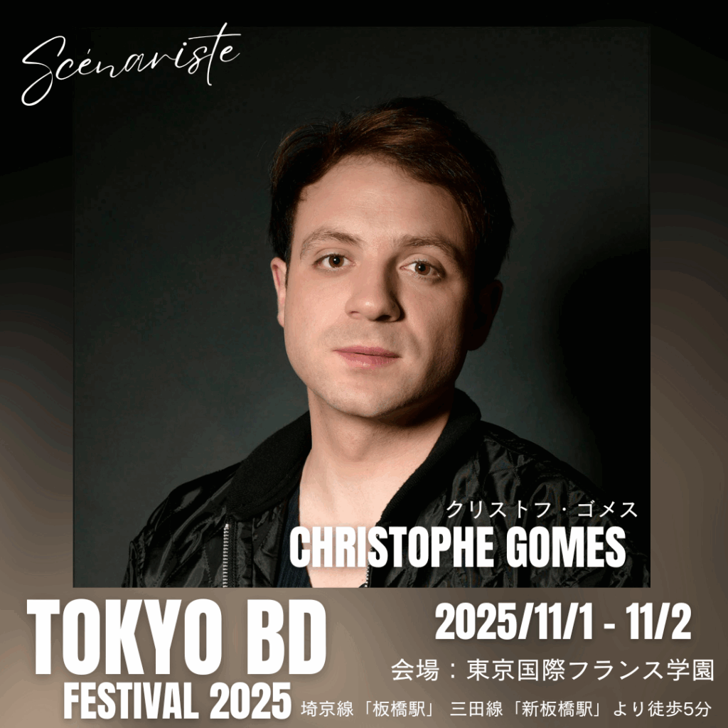 Christophe Gomes at the Tokyo BD Festival ! | 東京BDフェスティバル