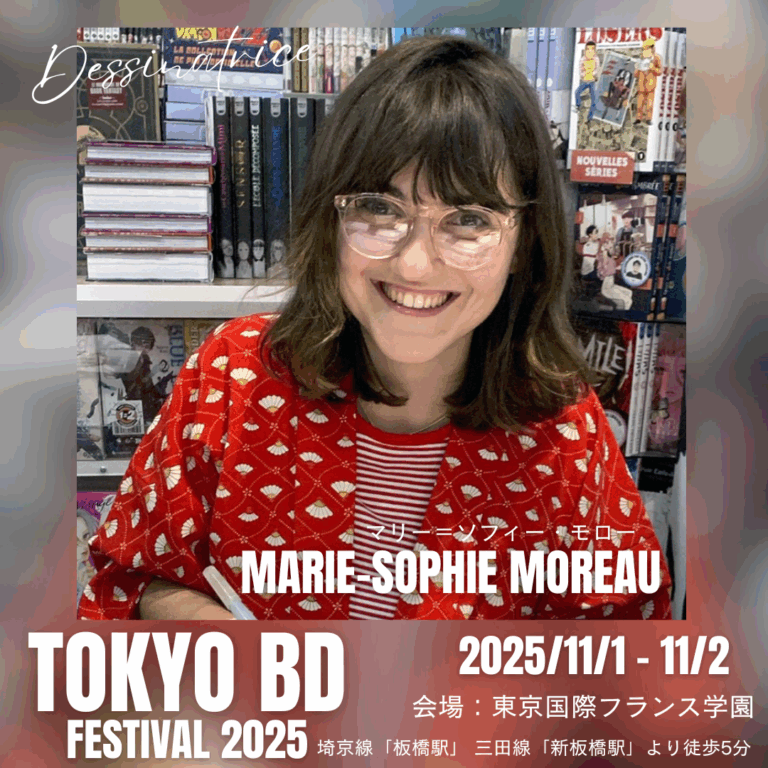 マリー＝ソフィー・モロー（Marie-Sophie Moreau）さんが参加します！ | 東京BDフェスティバル