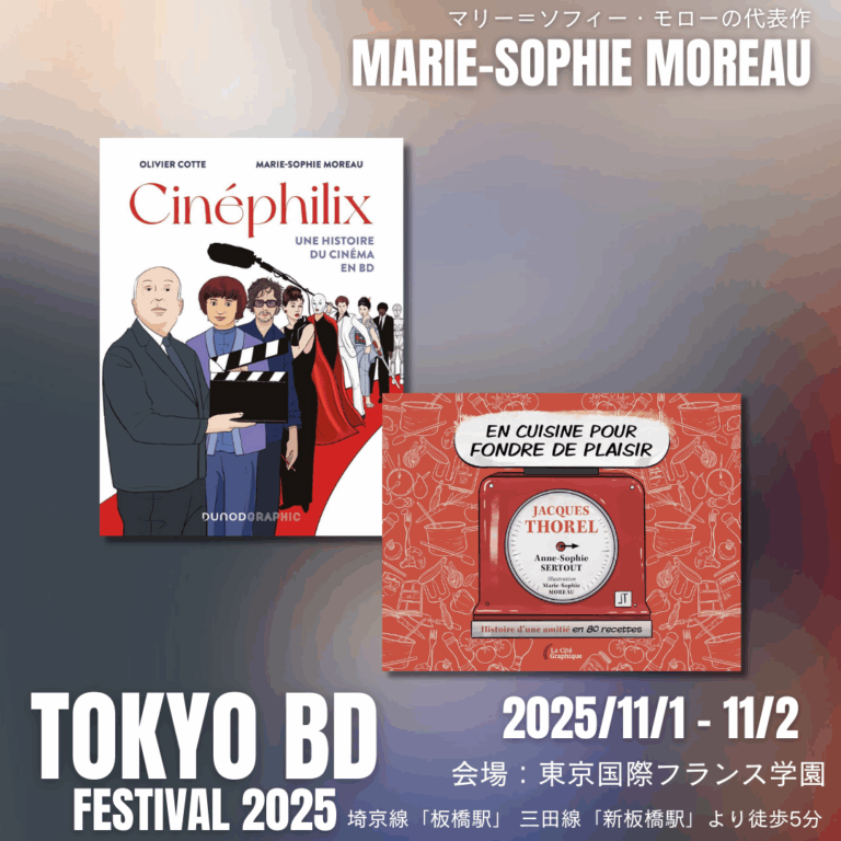 Marie-Sophie Moreau à Tokyo ! | 東京BDフェスティバル