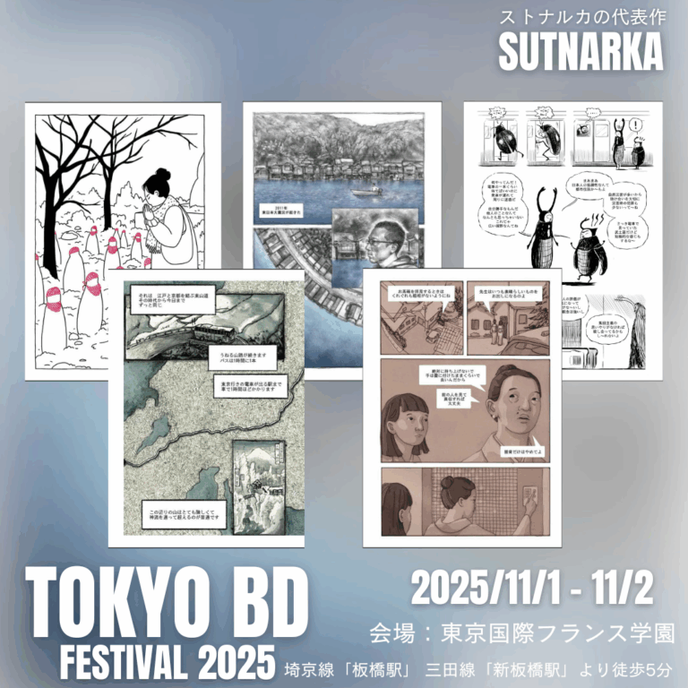 The Czech authors' collective Sutnarka in Tokyo! | 東京BDフェスティバル
