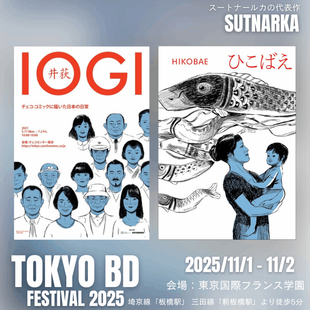 The Czech authors' collective Sutnarka in Tokyo! | 東京BDフェスティバル